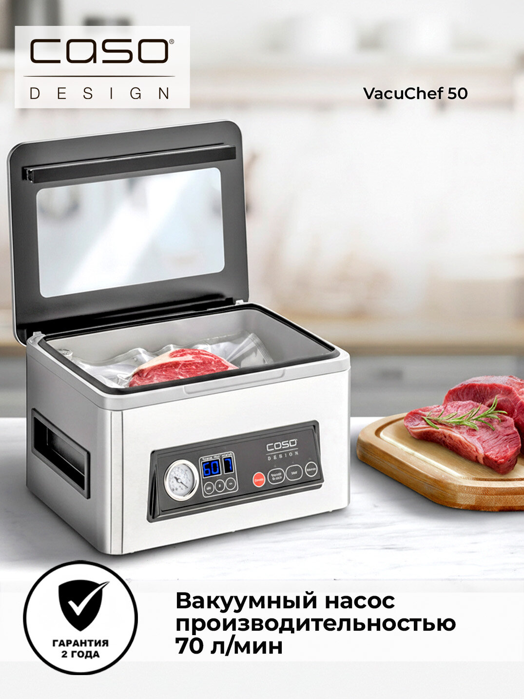 Вакуумный упаковщик CASO VacuChef, серебристый, 30 л/мин, импульсный режим