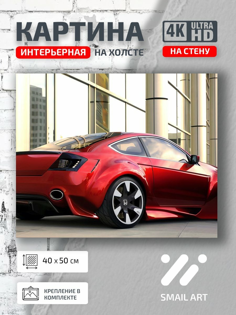 Картина на холсте интерьерная 40 на 50 на стену Автомобиль honda для кабинета авто дизайн