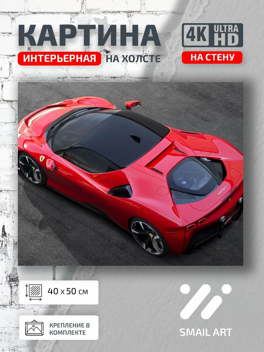Картина на холсте интерьерная 40 на 50 на стену Спорткар Car для киномана авто дизайн декор