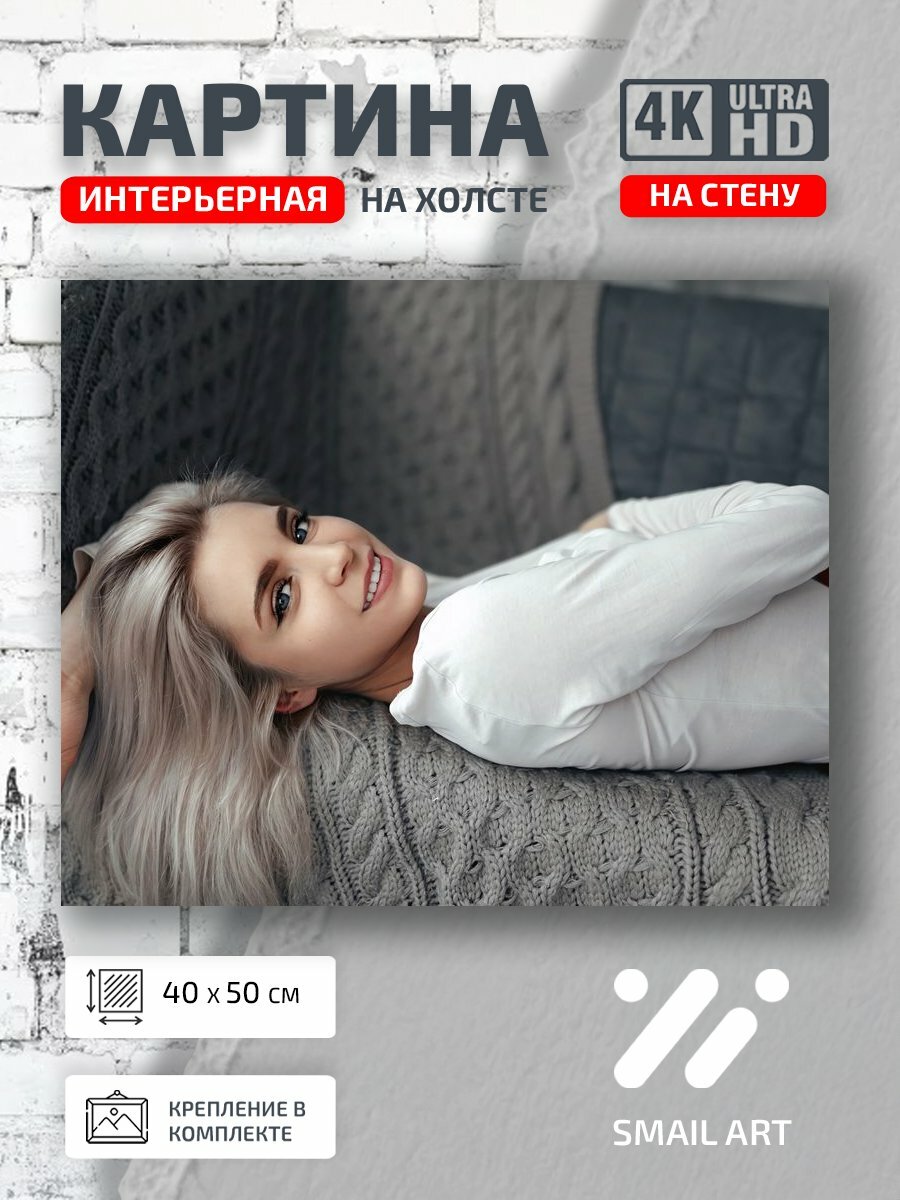 Картина на холсте интерьерная 40 на 50 на стену Диване Portrait для салона красоты портрет