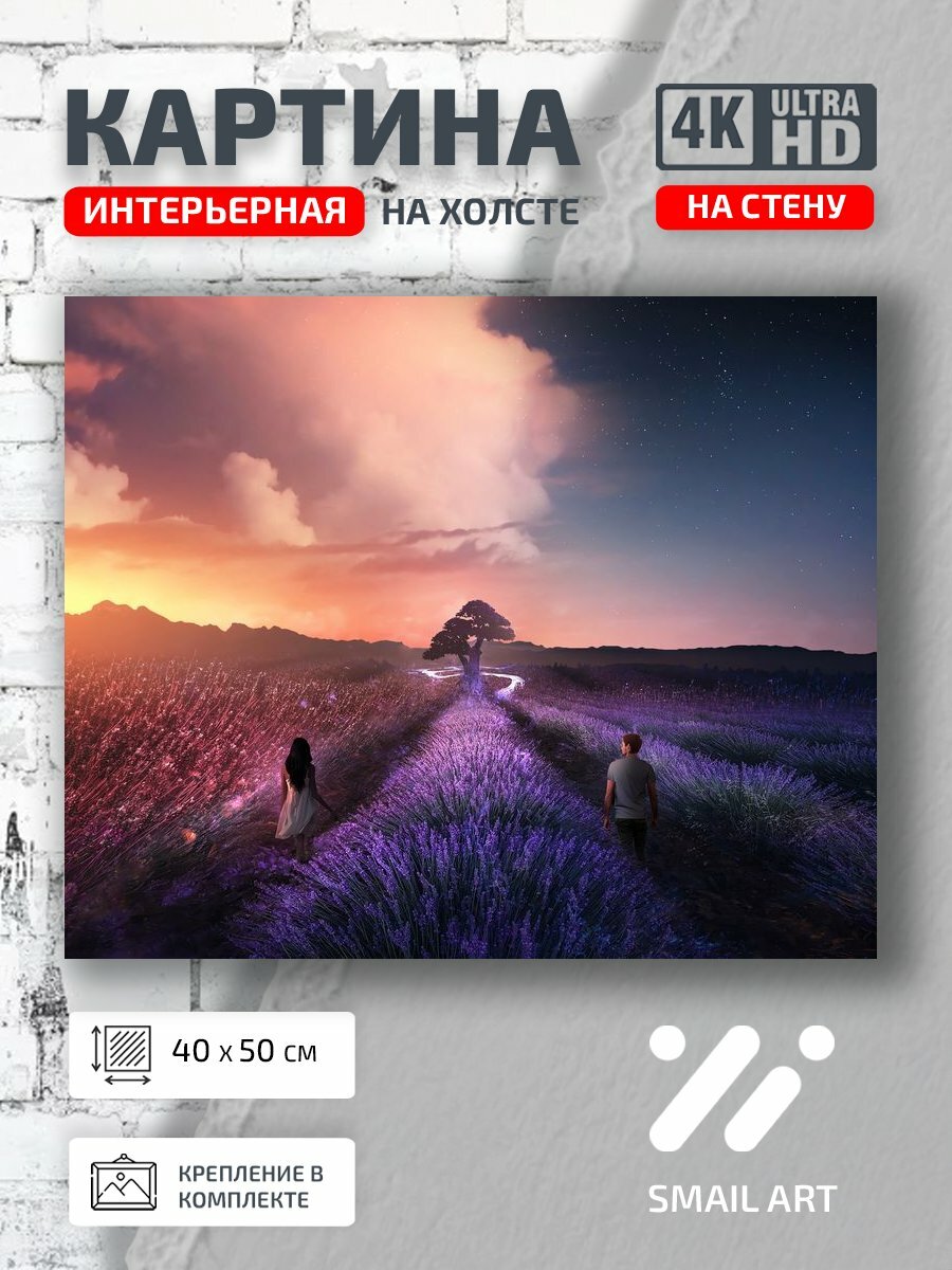 Картина на холсте интерьерная 40 на 50 на стену Закат Fantasy для офиса фэнтези интерьер