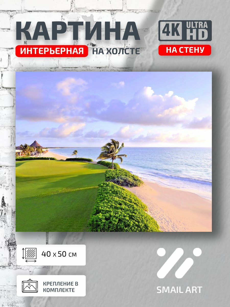 Картина на холсте интерьерная 40 на 50 на стену Гольф Landscape для офиса пейзаж интерьер