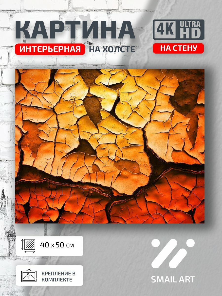 Картина на холсте интерьерная 40 на 50 на стену Текстура Mood для кабинета атмосфера декор