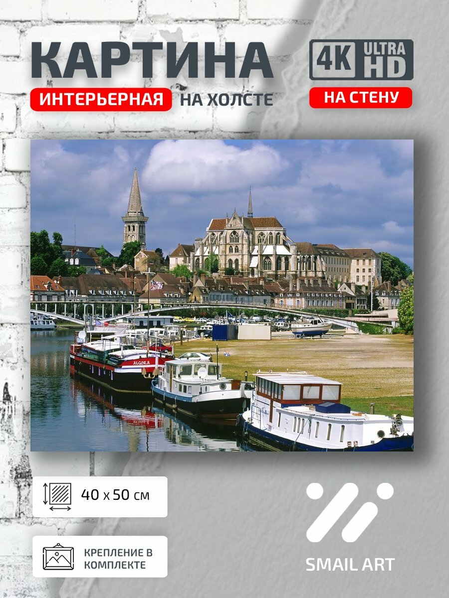 Картина на холсте интерьерная 40 на 50 на стену Франция France для гостиной атмосфера декор