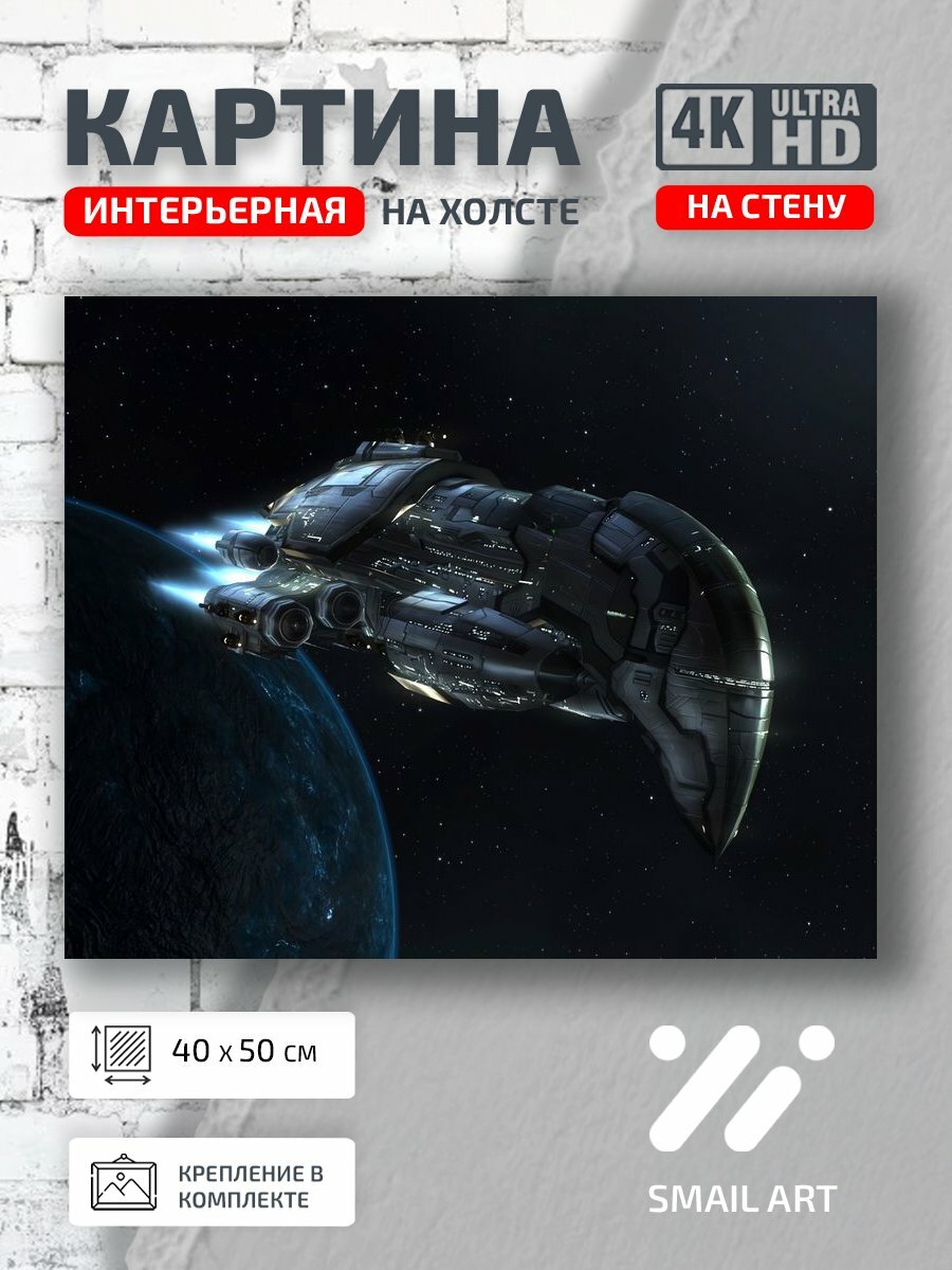 Картина на холсте интерьерная 40 на 50 на стену Звезды Space для киномана космос интерьер