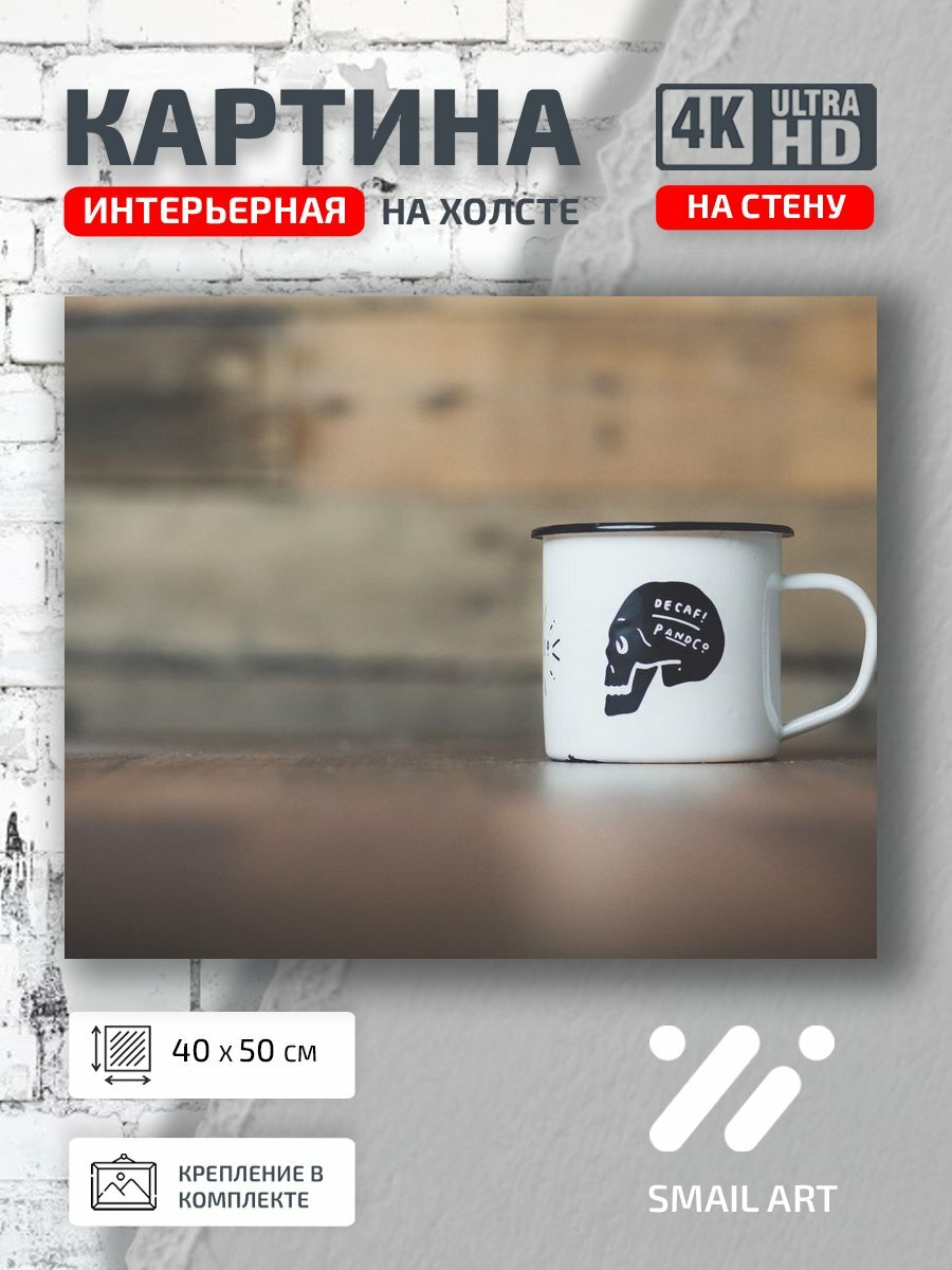 Картина на холсте интерьерная 40 на 50 на стену Череп Mood для гостиной атмосфера интерьер