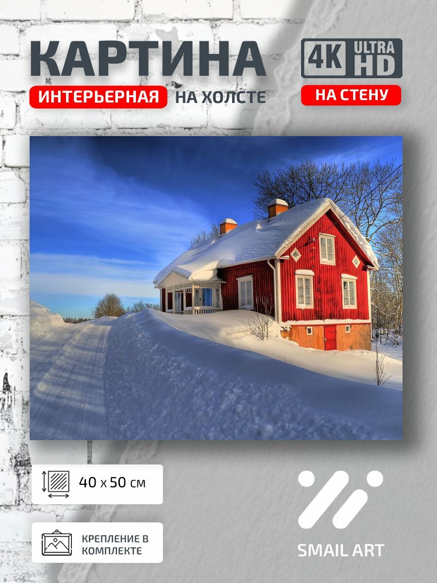 Картина на холсте интерьерная 40 на 50 на стену Зима Landscape для офиса пейзаж интерьер