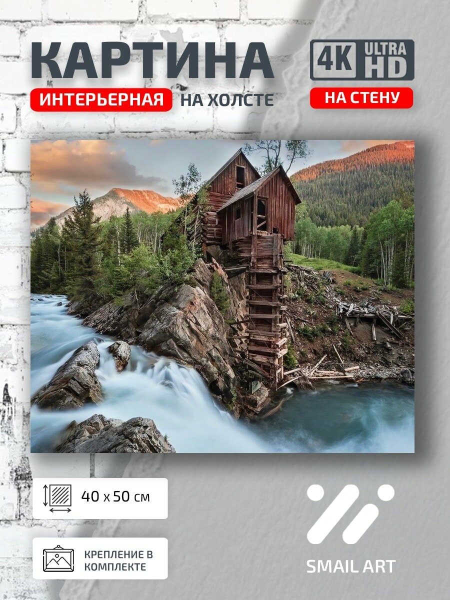 Картина на холсте интерьерная 40 на 50 на стену горной реки для спальни атмосфера