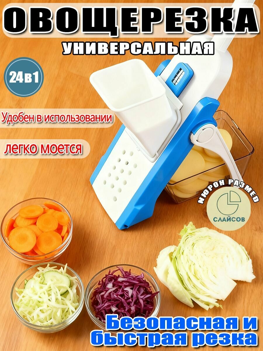 Овощерезка ручная слайсер многофункциональная