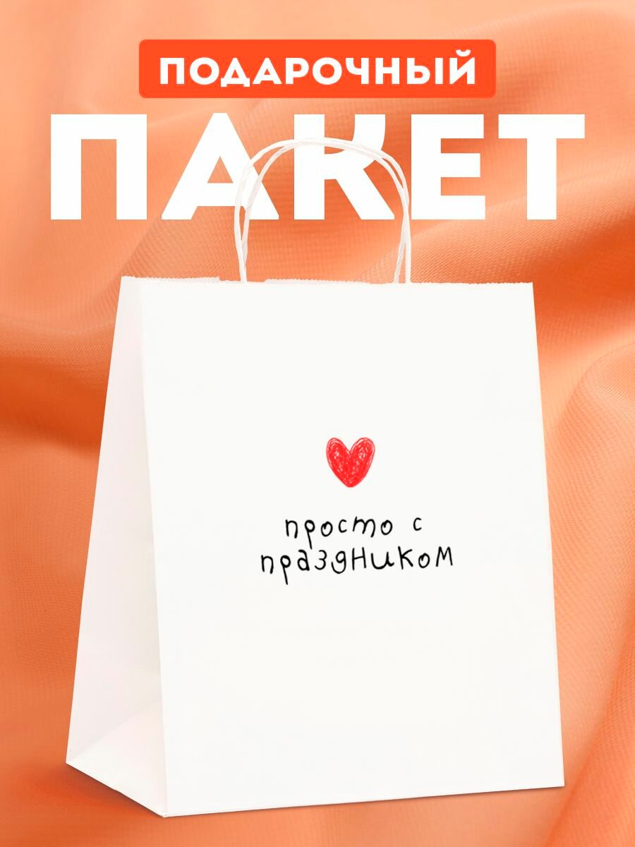 Пакет подарочный