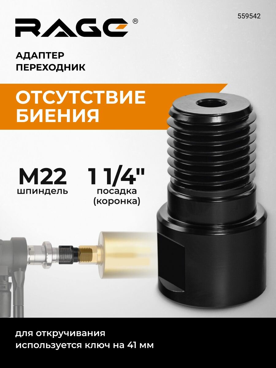 Адаптер переходник с М22 на 1 1/4" для алмазных коронок by VIRA переходник для коронок адаптер для алмазных коронок М22 на 1 1/4