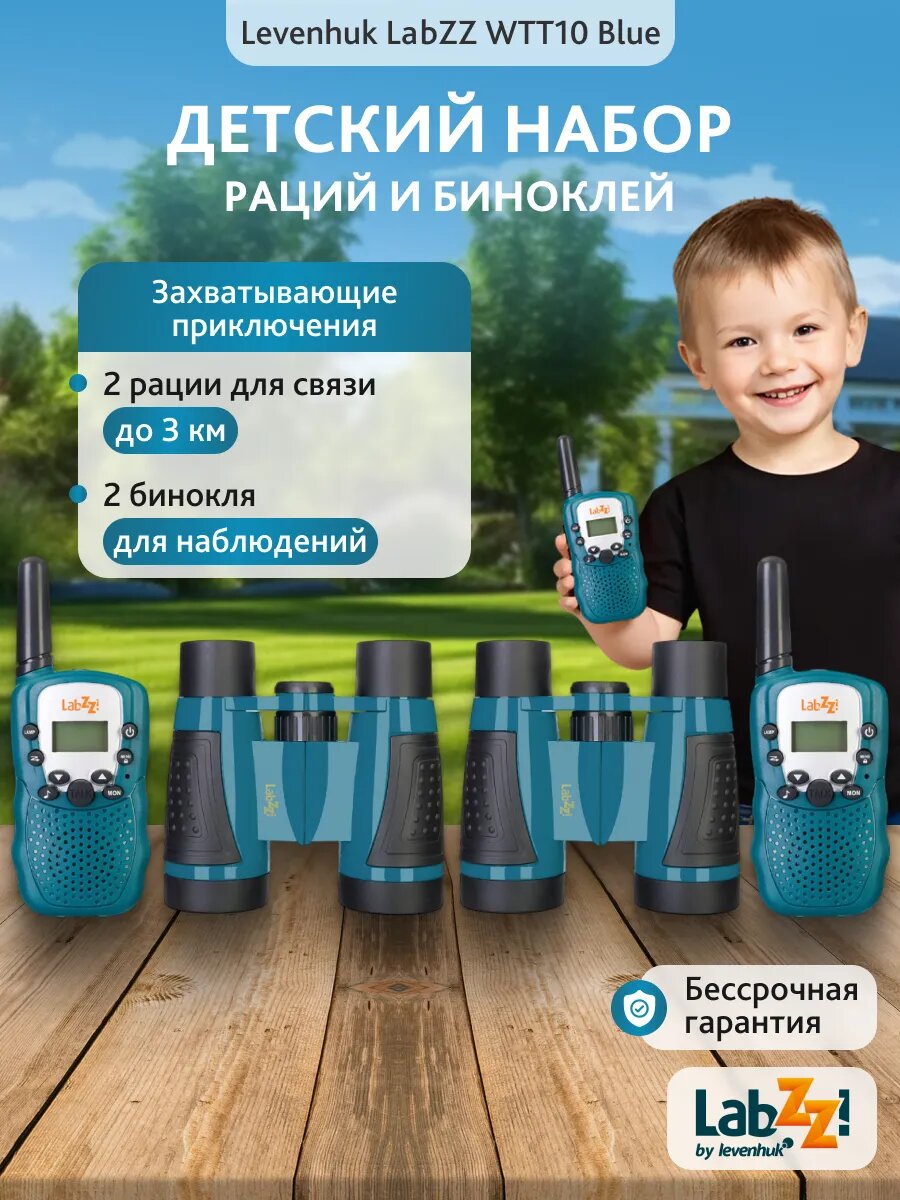 Набор раций Levenhuk LabZZ WTT10, для игр и обучения, 2 рации, 2 бинокля