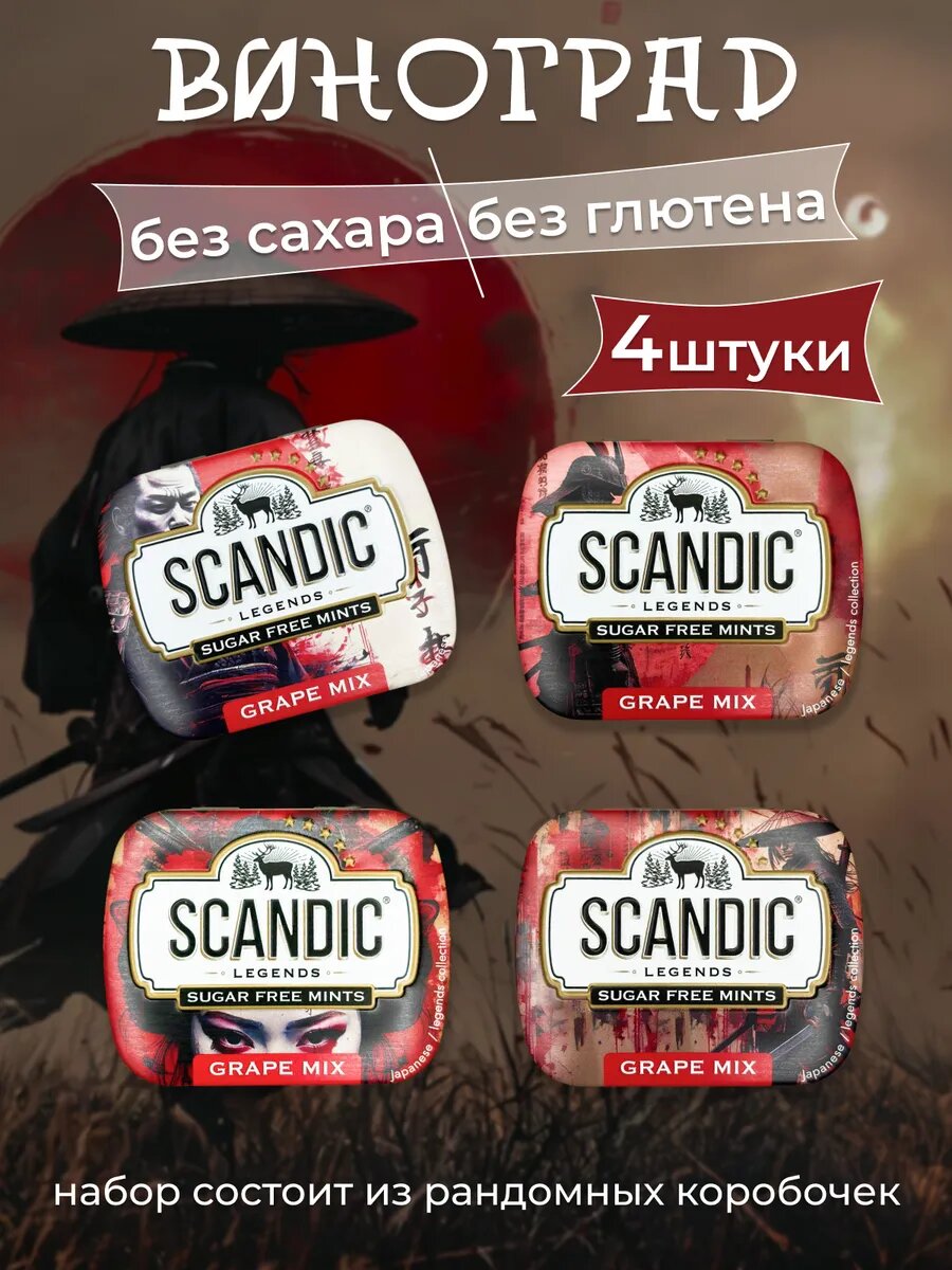 Виноградный скандик 4 штук