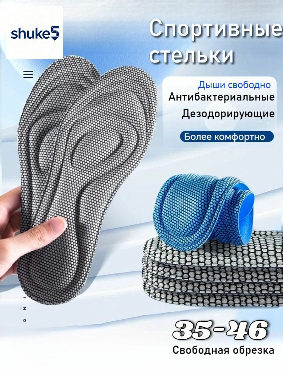 Стельки для обуви 1 шт