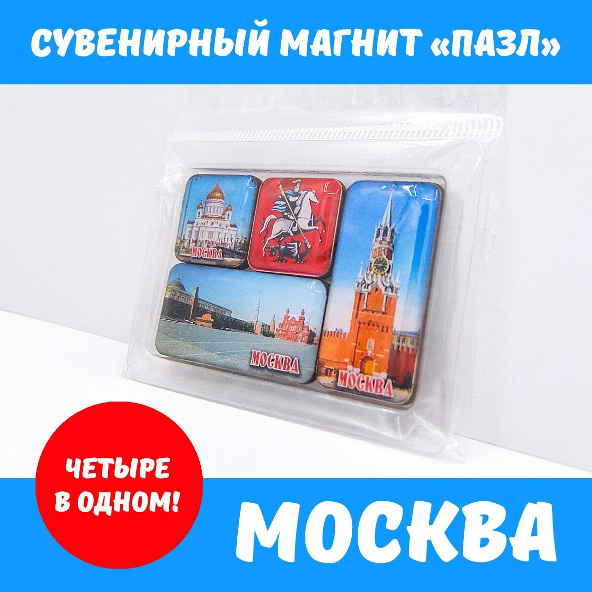 Набор магнитов на холодильник