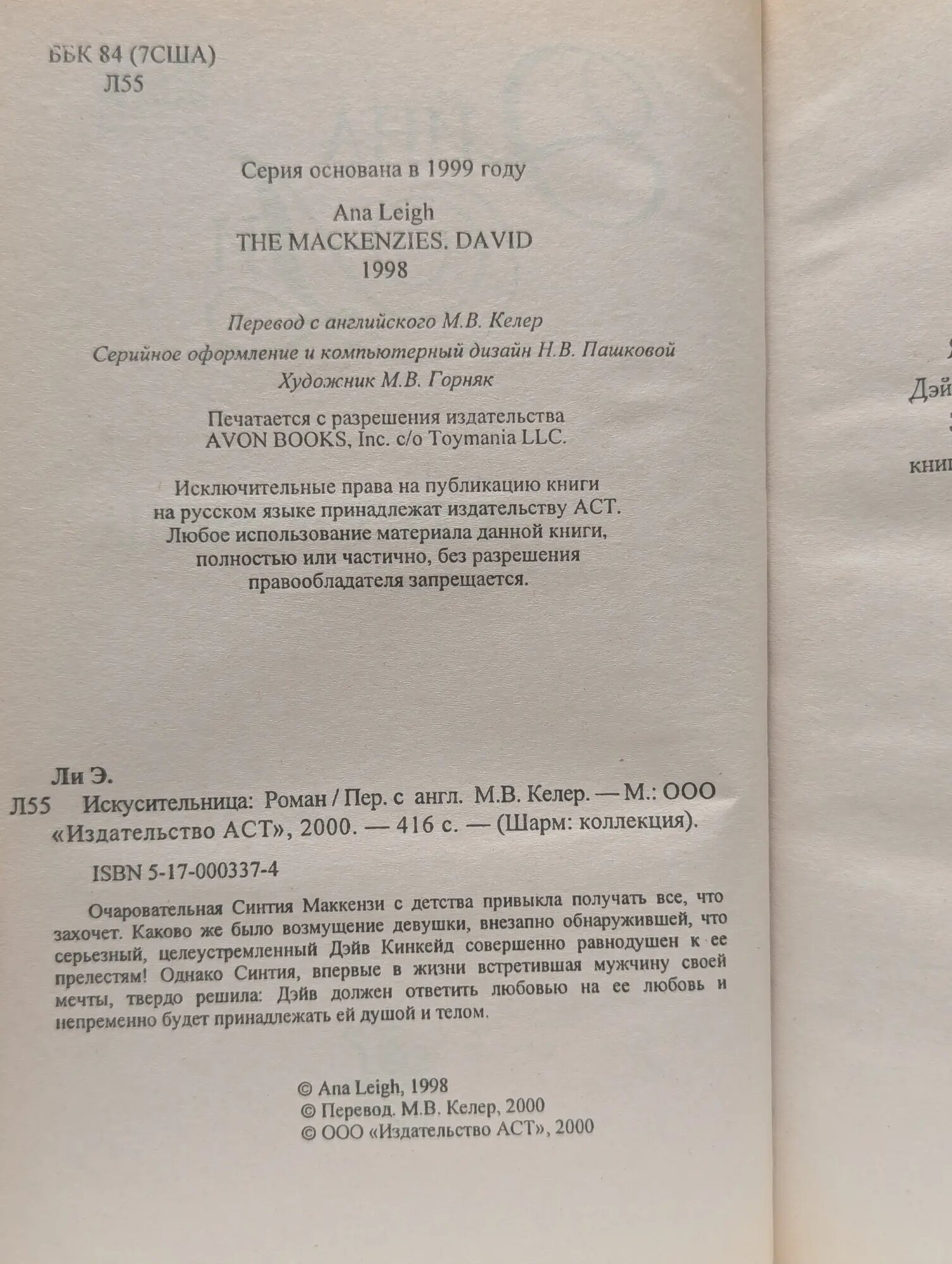 Искусительница Ли Эйна 2000 — фото 1