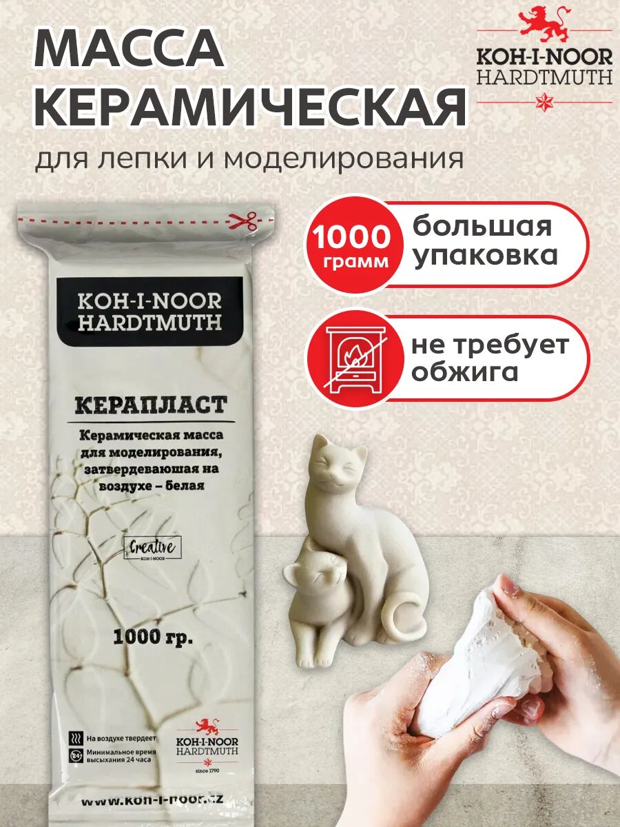 Koh-I-Noor Керамическая масса "Keraplast", 1000 г, белая