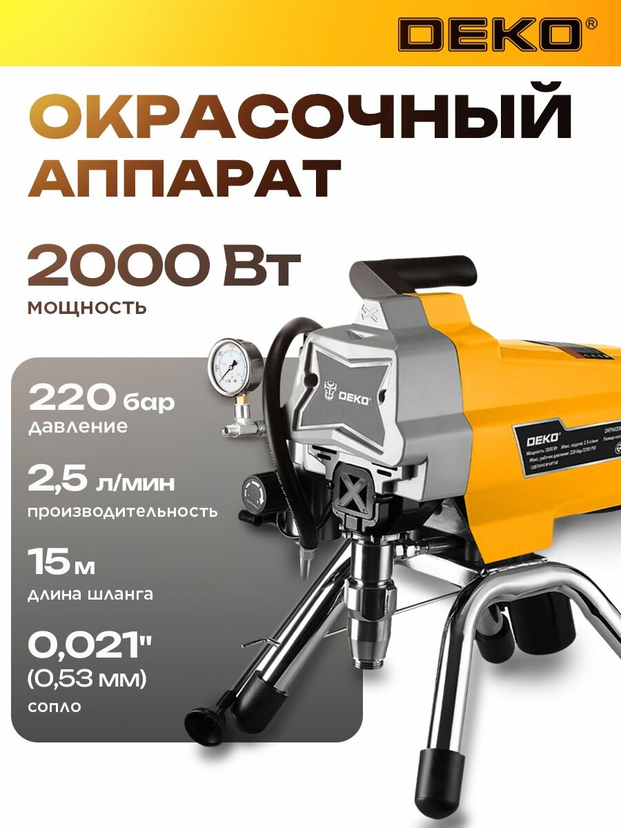 Окрасочный аппарат DEKO DKPM2000, электрический, с манометром