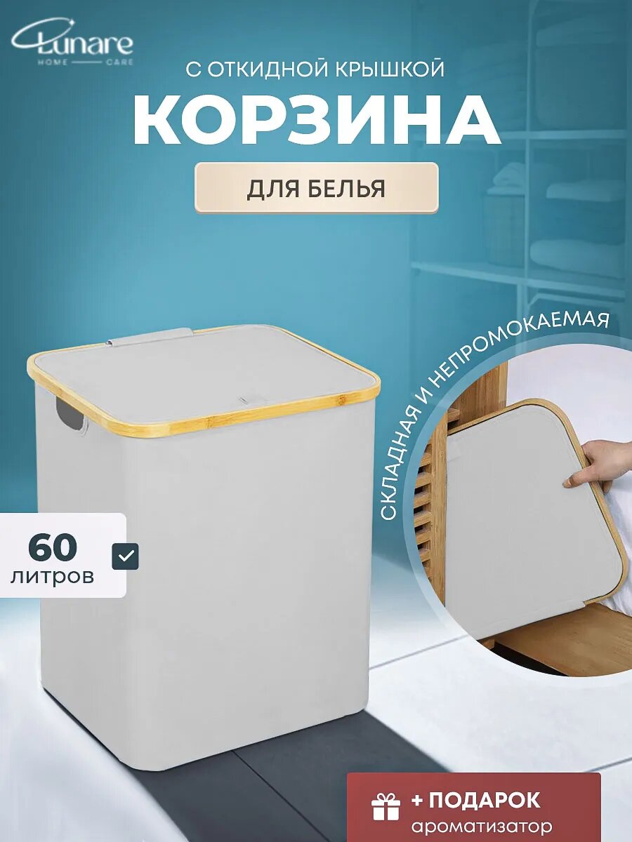 Корзина для белья 60 литров Lunare "Корзина из Pinterest", складная, серая