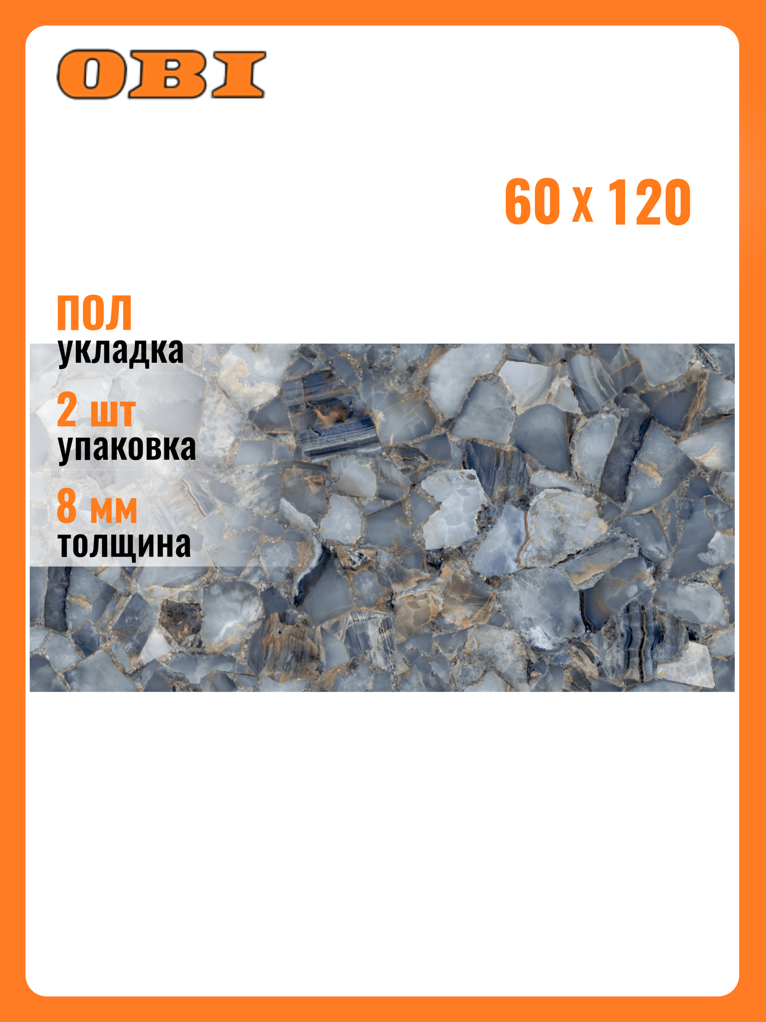 Керамогранит LCM "Sapphire Agate", серый, 60x120 см, ректифицированный, для пола и стен