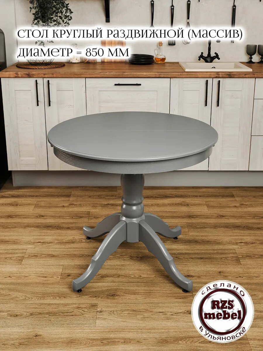 Стол RZSmebel D-850, скандинавский стиль, круглый, раздвижной, массив, 85x85 см