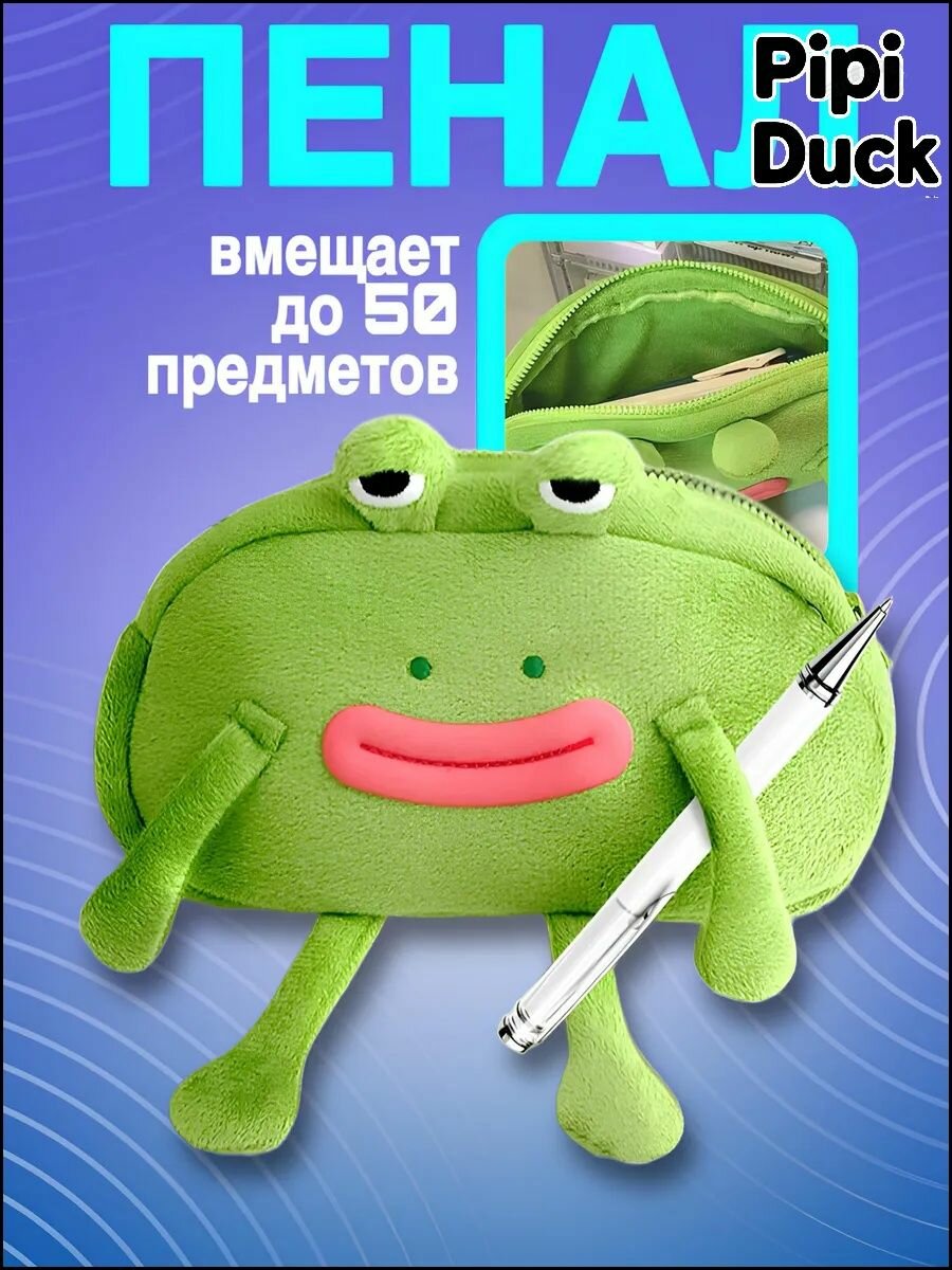 Пенал-новинка