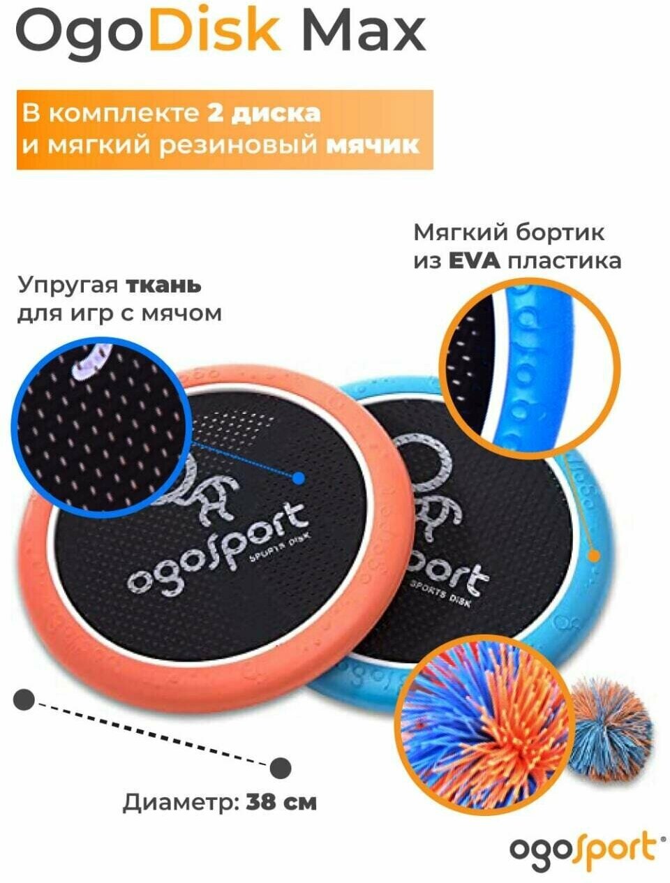 Набор для подвижных игр — фото 1
