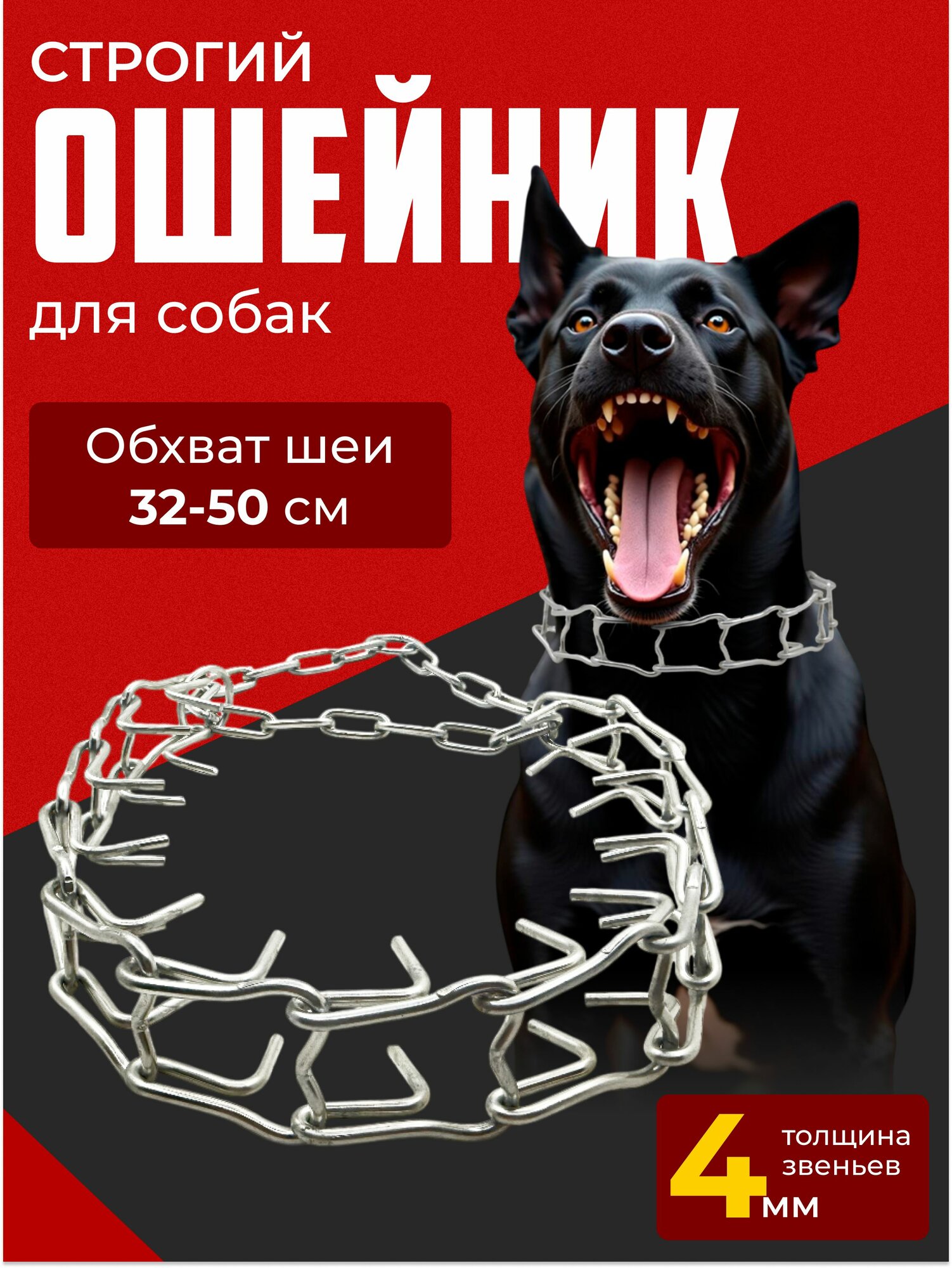 Ошейник для собак строгий металлический