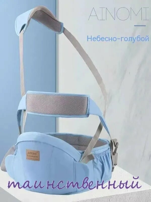 Хипсит для ношения ребенка со спинкой и сиденьем / Слинг для новорожденных AMAROBABY CARRY