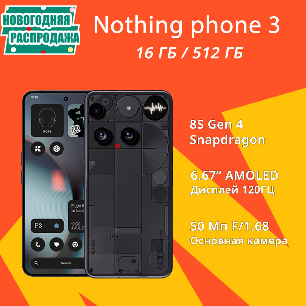 Смартфон Nothing Phone (3), 16/512GB Qualcomm Snapdragon 8S Gen 4 глобальная версия, черный