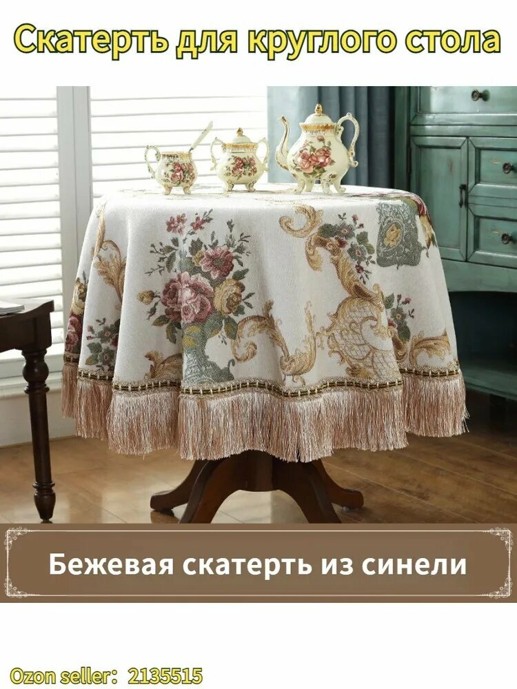 Скатерть Жаккард 180x180см