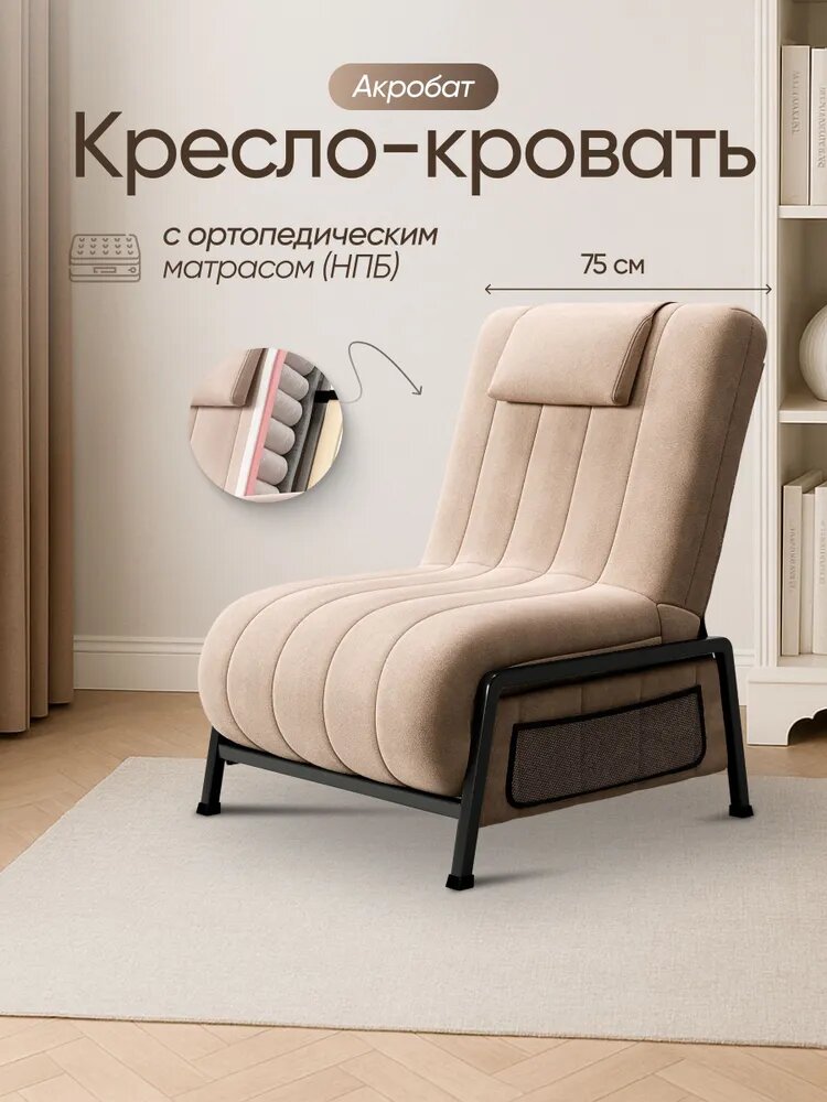 Кресло-кровать Акробат Блэк Бест 08 (независимый пружинный блок, стежка полоска)