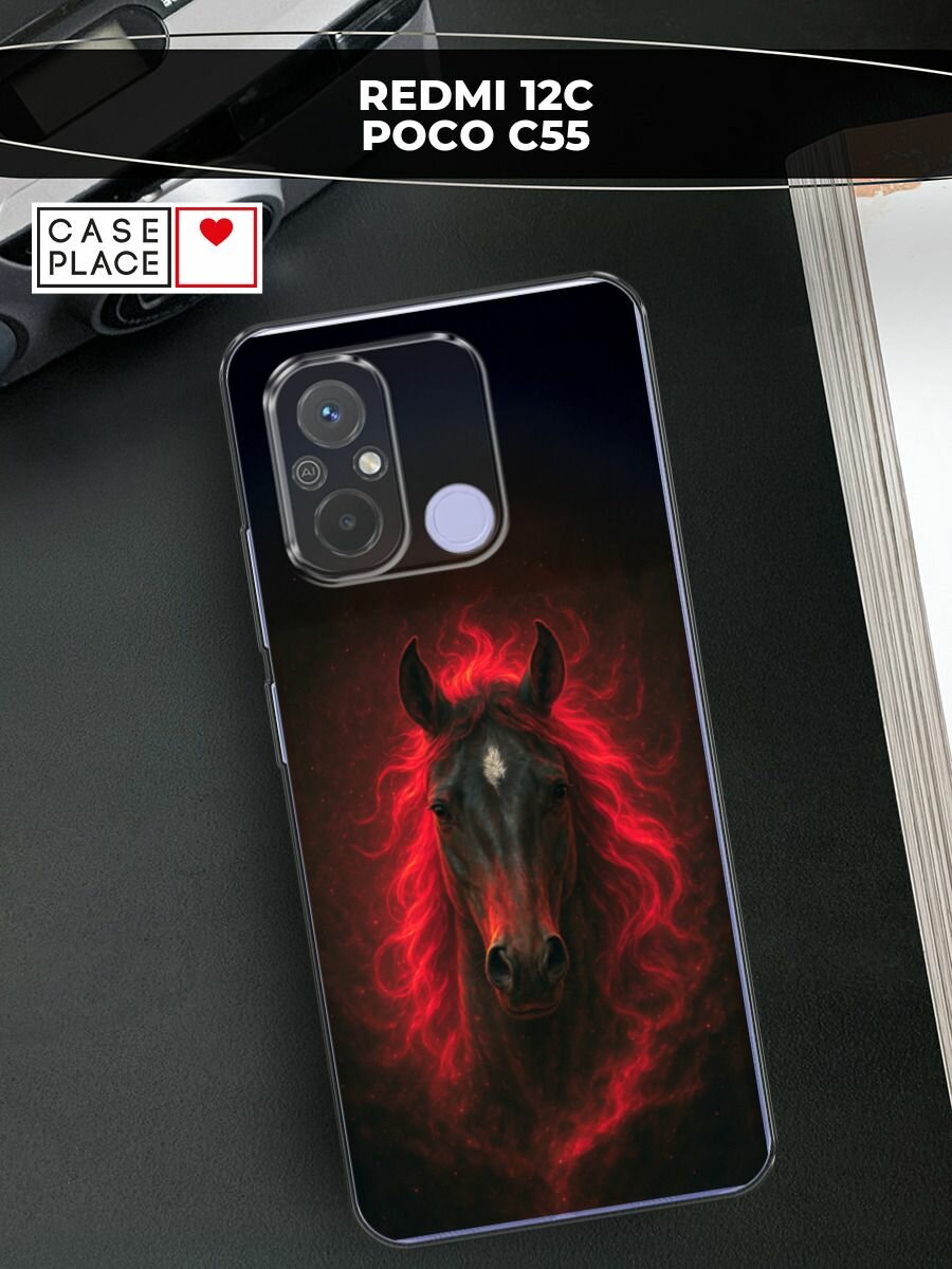 Чехол на Xiaomi Redmi 12C/Poco C55 / Редми 12C/Поко С55 с принтом Конь и огненная грива