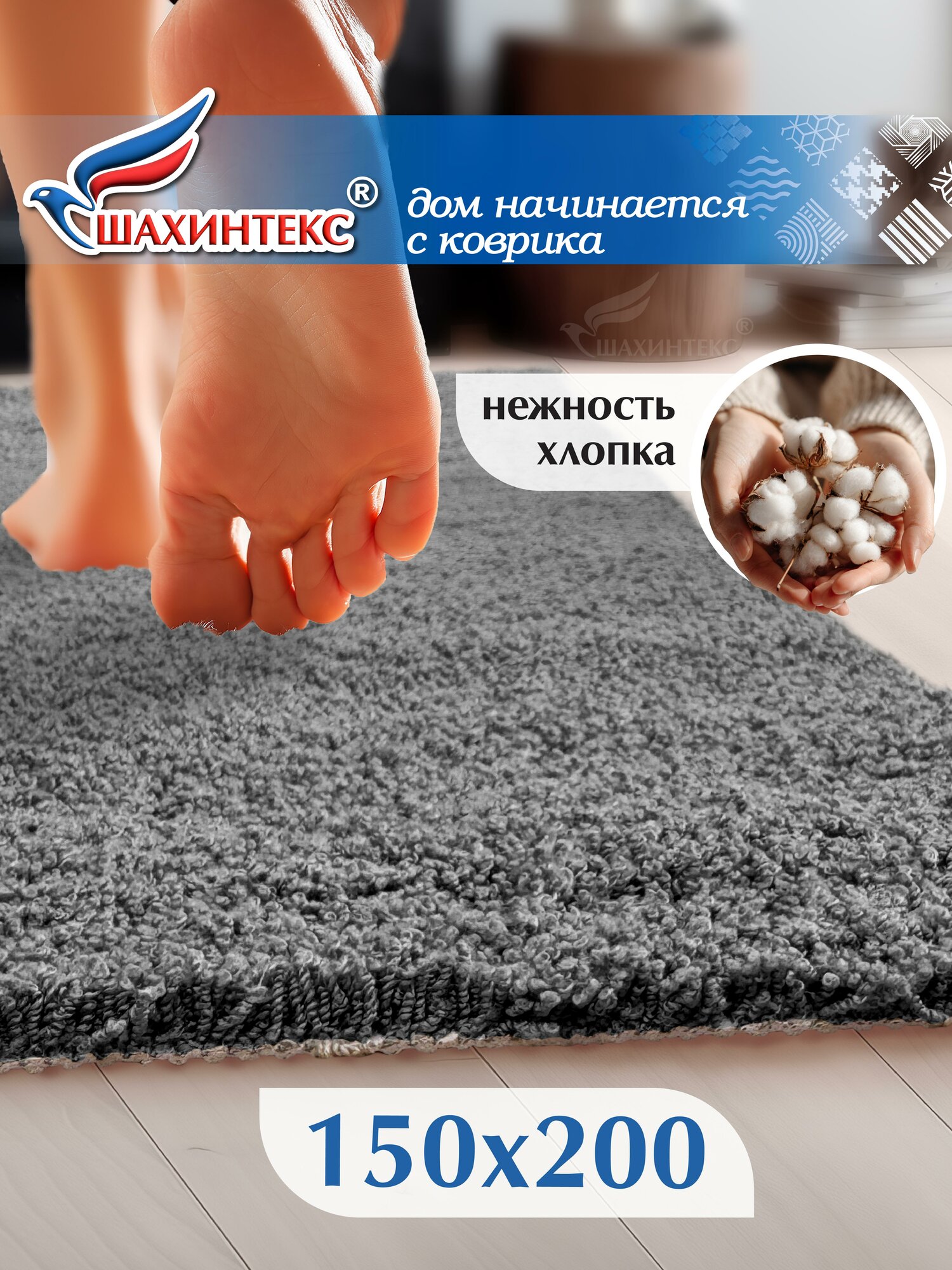 Коврик для ванной нанохлопок SHAHINTEX универсальный на латексной основе 150х200 см серый