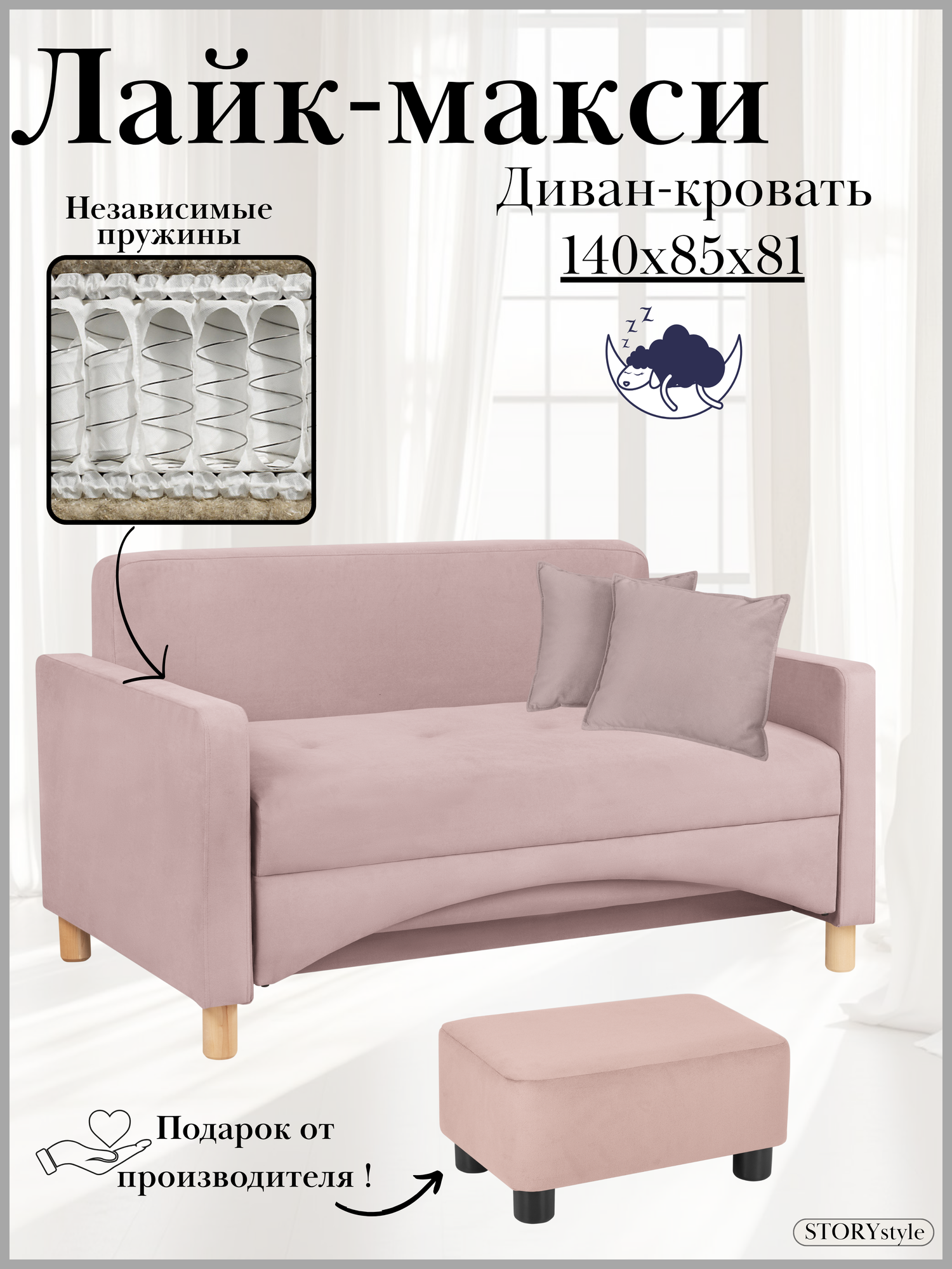 Диван-кровать Лайк, 140*85*81, на пружинном блоке, велюр розовый, Велутто 11