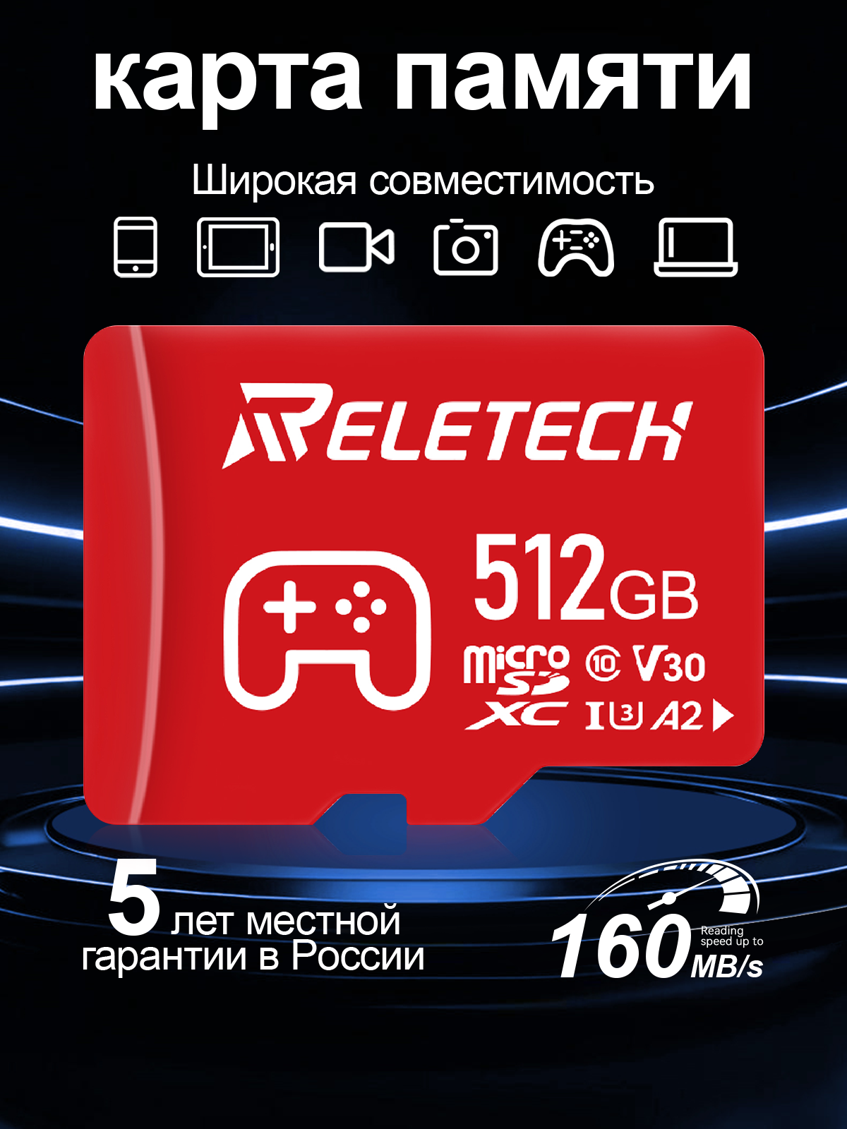 Карта памяти Reletech micro SD A2 512ГБ Для DJl Insta360 GoPro nintendo switch steam deck, красный