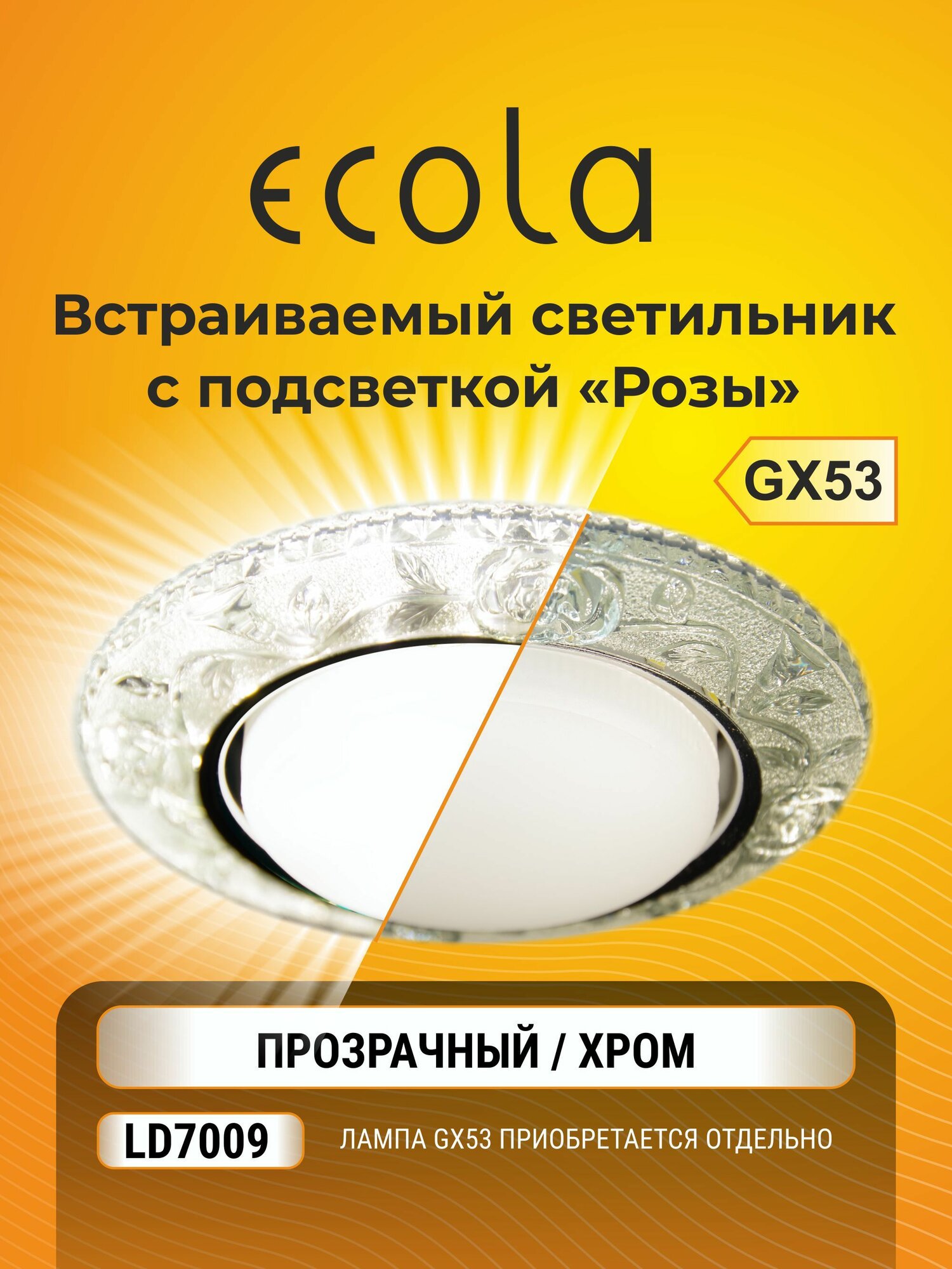 1 шт. светильник GX53 встраиваемый с подсветкой Ecola круг, прозрачный, узор розы LD7071 светильник встраиваемый с подсветкой gx53_blight