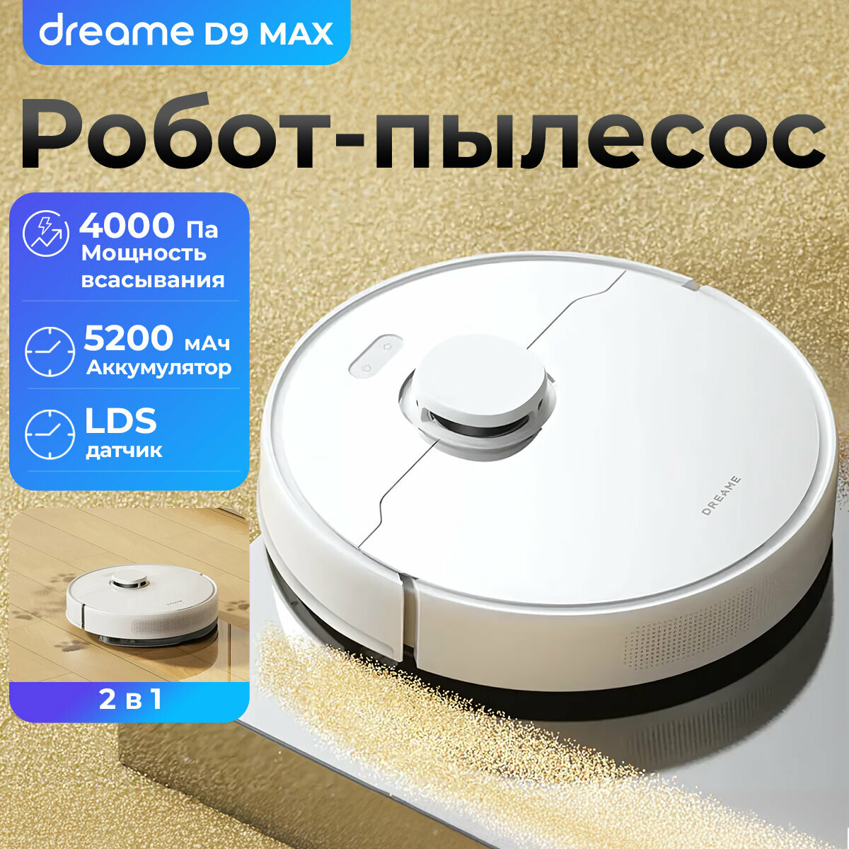 Робот-пылесос Dreame DreameBot Robot Vacuum and Mop D9 Max White