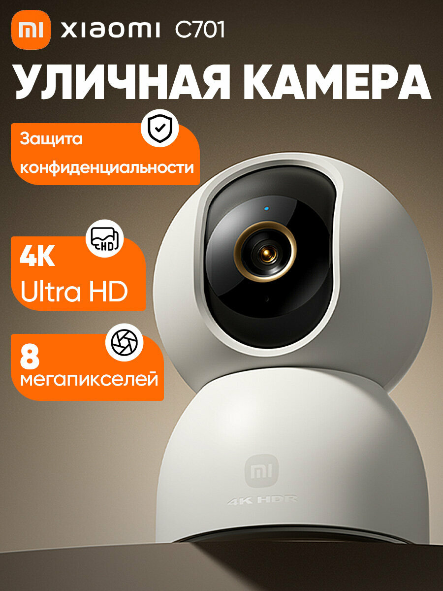 IP Камера Xiaomi Mi Smart Camera C701 , BHR07X7EU,4K Ultra HD，8 мегапикселей