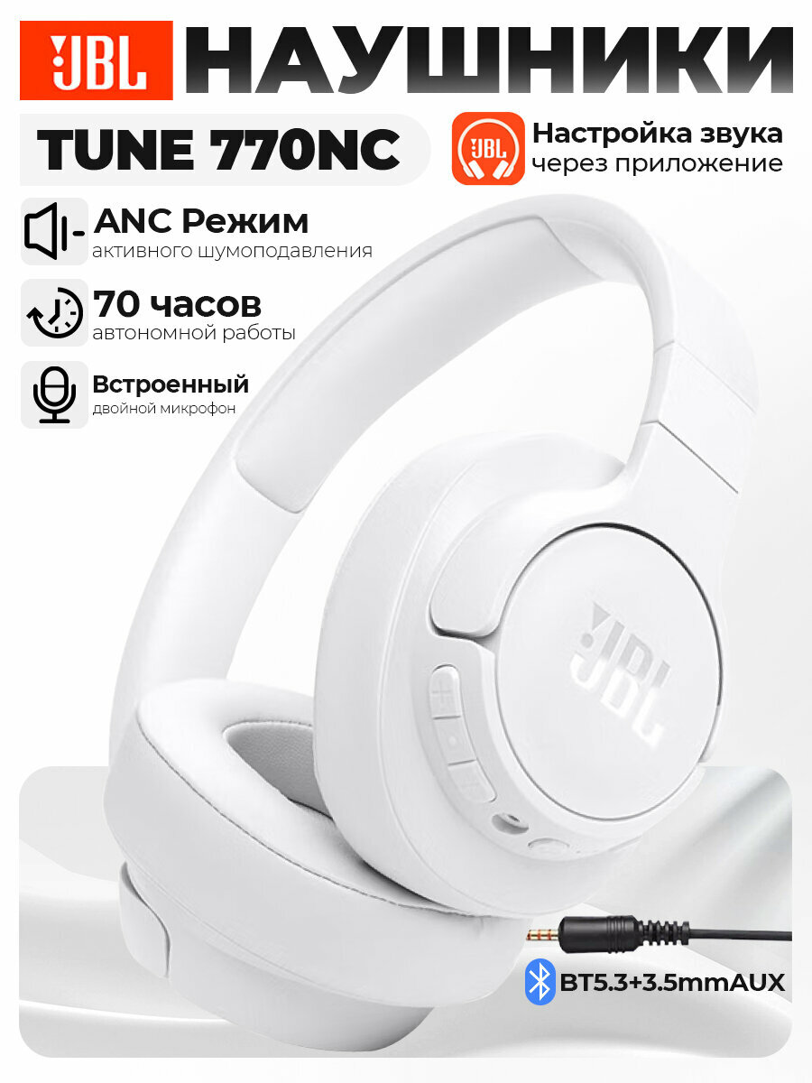 Беспроводные наушники JBL Tune 770 NC, mini jack 3.5 mm, белый