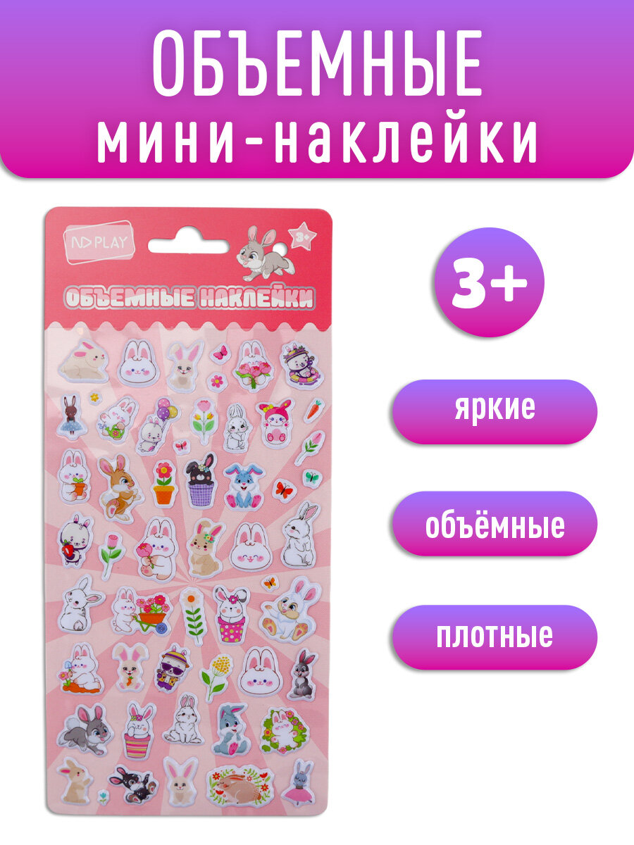 Объемные-мини наклейки ND Play / Зайки