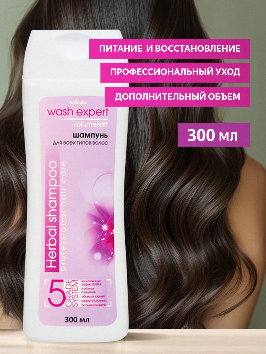 Шампунь женский дополнительный объем