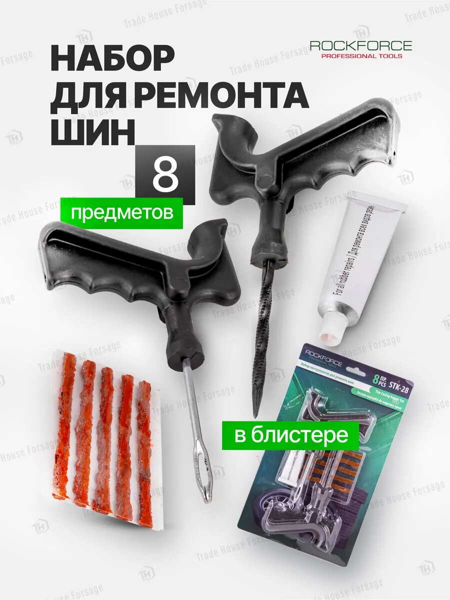 Набор для ремонта шин