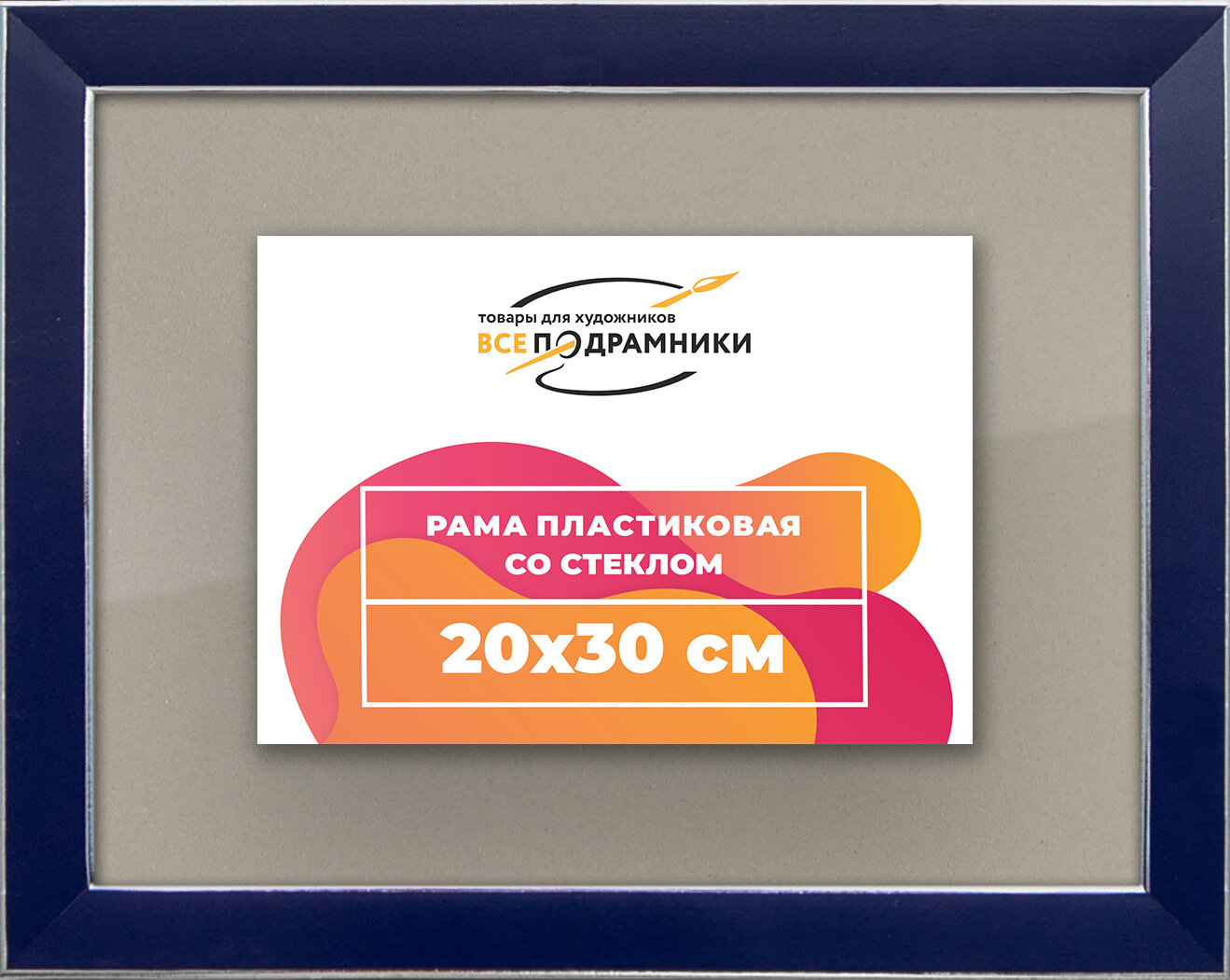 Рамка 20x30 фоторамка, для постера и фото, со стеклом и задником