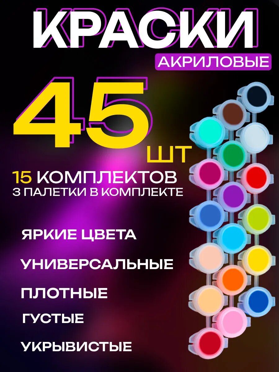 Набор акриловых красок 15 комплектов по18 цветов в комплекте