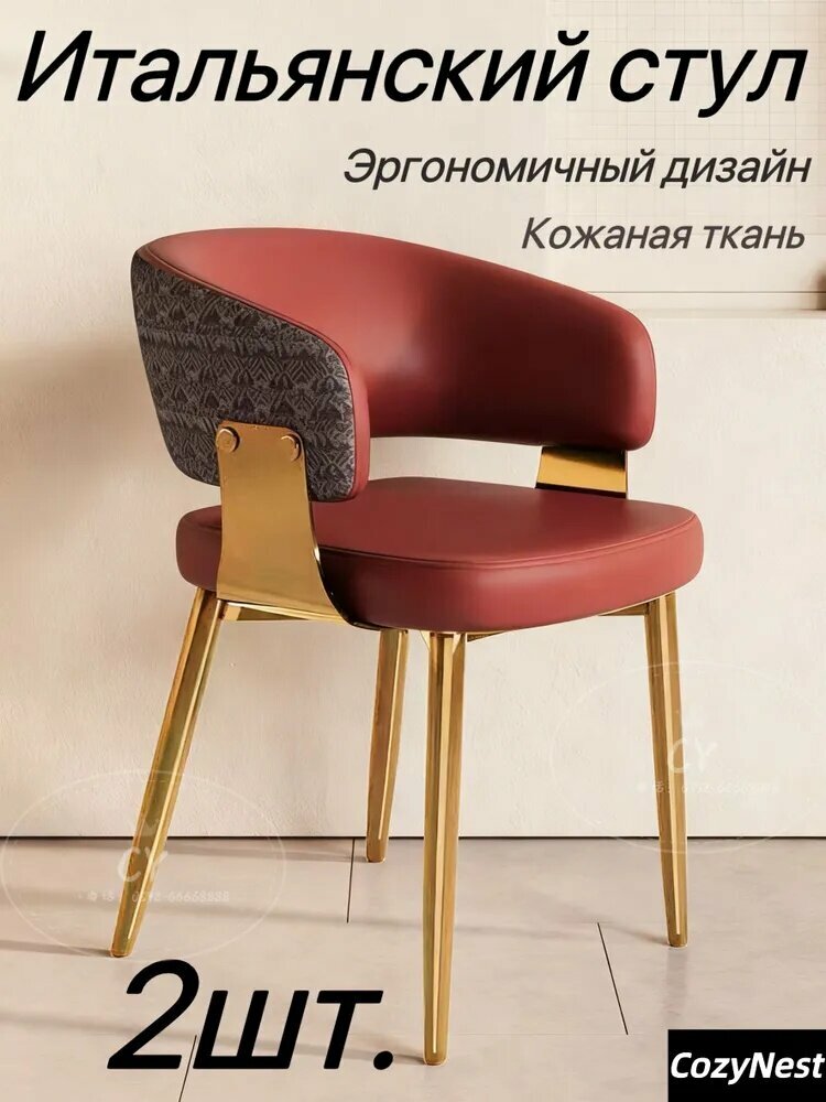 YourCozyNest Стул, 2 шт.