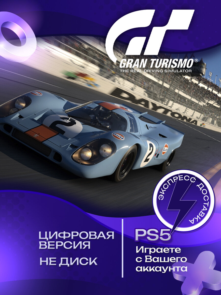 Игра Gran Turismo 7 для PS5 цифровая версия стандартное издание