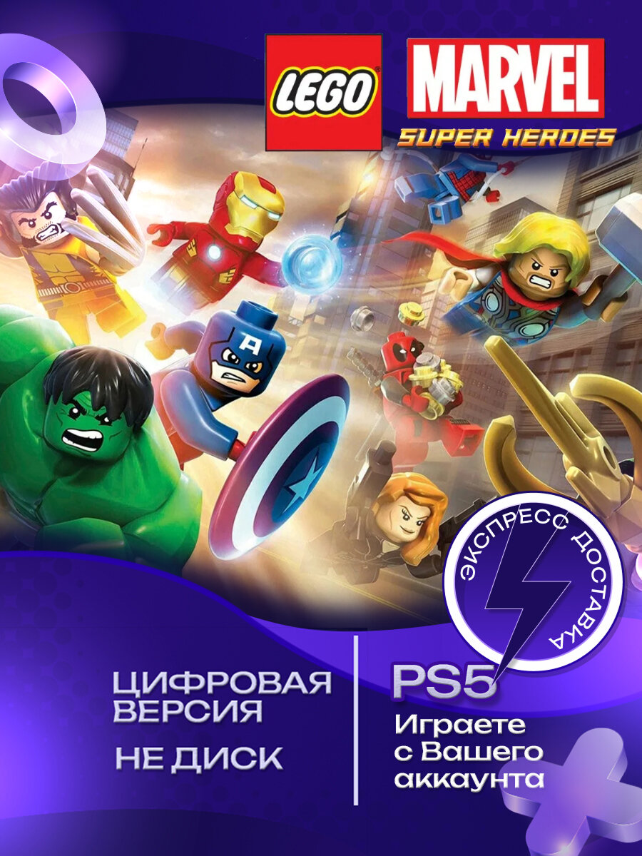 Игра LEGO Marvel Super Heroes для PS5 цифровая версия стандартное издание