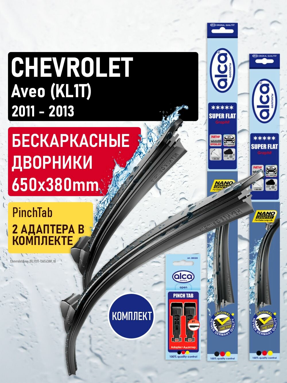Комплект щеток стеклоочистителя бескаркасные для автомобиля Chevrolet(Шевроле) Aveo _(KL1T) 2011,20122013гг. , дворники автомобильные 650/380мм+ адаптера Pinchtab (2 шт.)