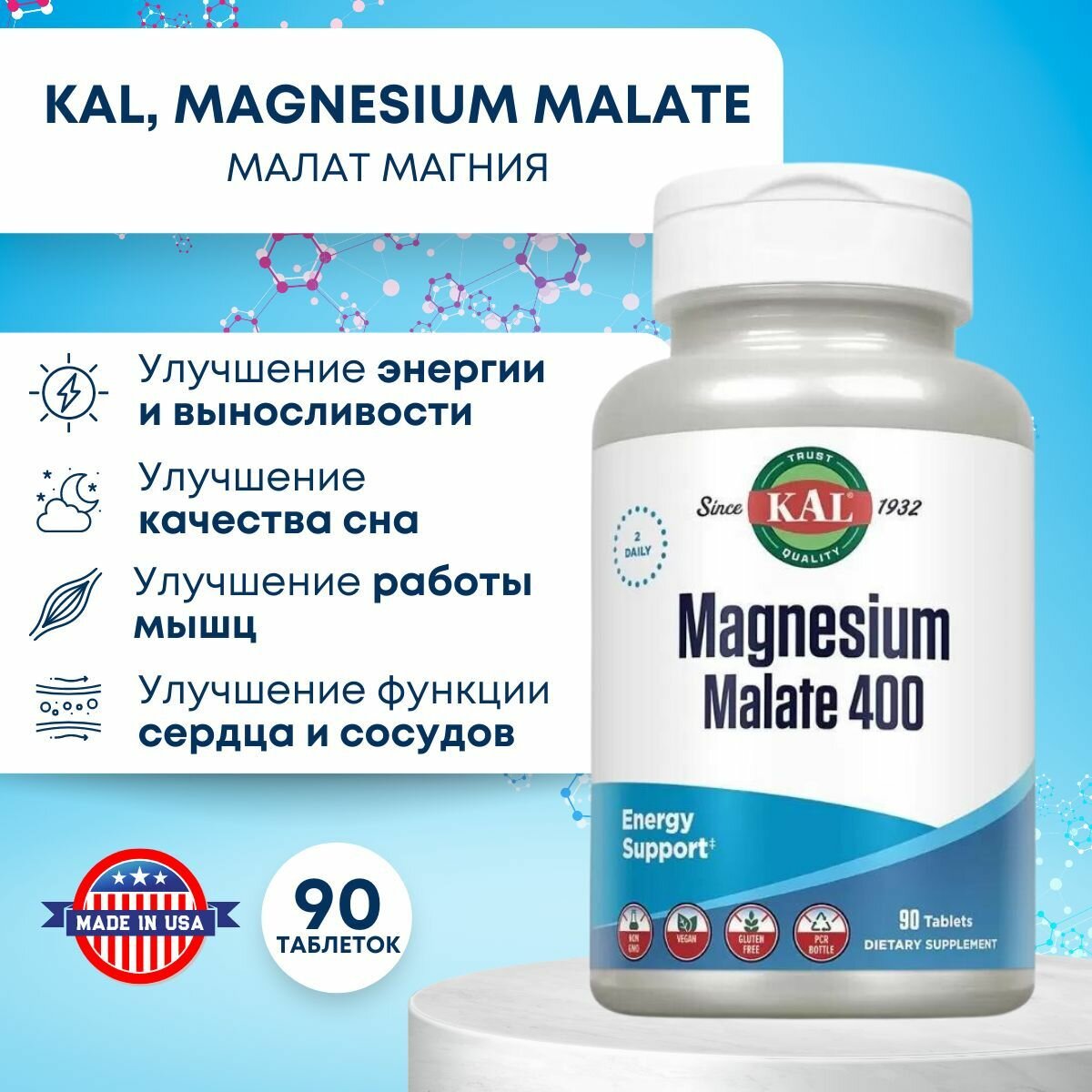 Kal Магний Малат 400 мг 90 таблеток Magnesium Malate для повышения энергии